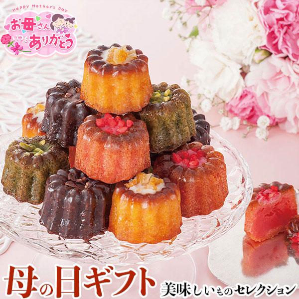 ■商品名： 母の日 ギフトプレゼント 銀座ミニカヌレ 銀座京橋 レ ロジェ エギュスキロール｜ショコラ、フランボワーズ、抹茶、オレンジ×各5(計20)｜お届け期間【5月8日〜5月10日】ギフト・プレゼント・贈物 ■お届けの目安： 予約品【母...