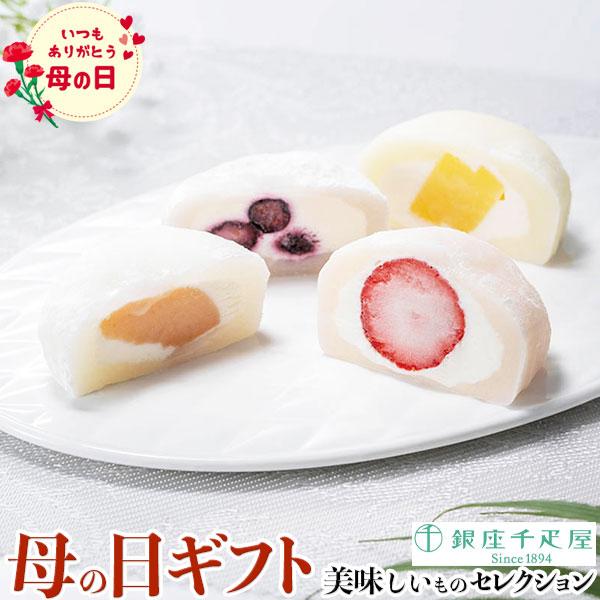 ■商品名：母の日 ギフト プレゼント 銀座千疋屋 銀座 フルーツ 大福 ｜いちご、白桃、ブルーベリー、パイナップル各2個計8個※1個約70g ｜お届け期間【5月8日〜5月10日】 グルメ 食品 お礼 贈物 ■お届けの目安： 予約品【母の日お...