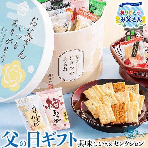 ■商品名： 父の日 ギフト プレゼント 京都 養老軒 京のにぎやかあられ｜伊勢海老、黒豆、わさび、梅、柚子塩こうじ、九条ねぎみそ×各12(計72、152g）｜お届け期間【6/19(金)〜21(日)】感謝 お礼 贈物 ■お届けの目安： 予約品...