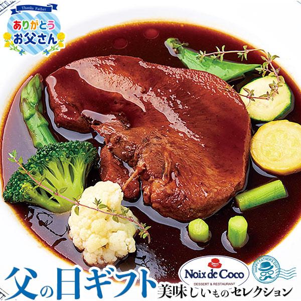 ■商品名： 父の日 ギフト プレゼント レストラン「ノワ・ド・ココ」清水シェフ監修 まるごと 牛タン シチュー ｜220g×2｜お届け期間【6/19(金)〜21(日)】感謝 お礼 贈物 ■お届けの目安： 予約品【父の日 ギフト お届け期間：...