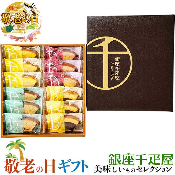 ■商品名： 敬老の日 ギフト 銀座千疋屋 銀座フルーツクーヘン バームクーヘン ｜イチゴ&amp;ミルク・レモン&amp;はちみつ・メロン&amp;ミルク・バナナ&amp;チョコ 4種各3個｜敬老の日メッセージ付【お届け期間：9月19日〜9...