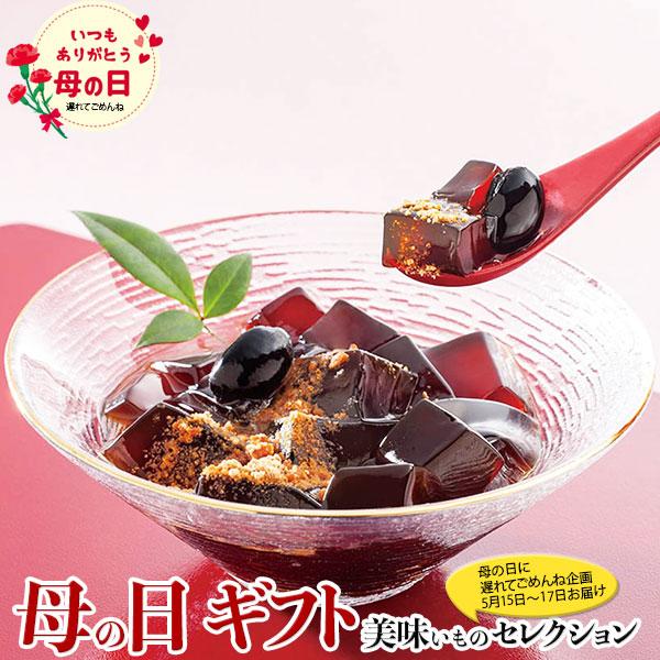 ■商品名： 母の日 遅れてごめんね ギフト プレゼント 京都 萬屋琳窕 黒豆入り黒蜜わらび餅 ｜わらび餅78g(無糖きな粉付)×9 ｜お届け期間【5月15日〜5月17日】贈物 ■お届けの目安： 予約品【母の日 遅れてごめんね お届け期間：5...