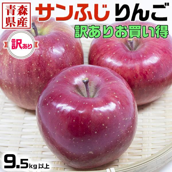■商品名： 青森県産 サンふじ りんご 9.5kg以上 訳あり・ご家庭用｜家族 ■お届けの目安： 土日祝を除く3日〜7日前後の収穫後、順次出荷予定です。(土日祝水は出荷不可) ※収穫状況によって申込締切・配達予定を変更する場合があります。 ...