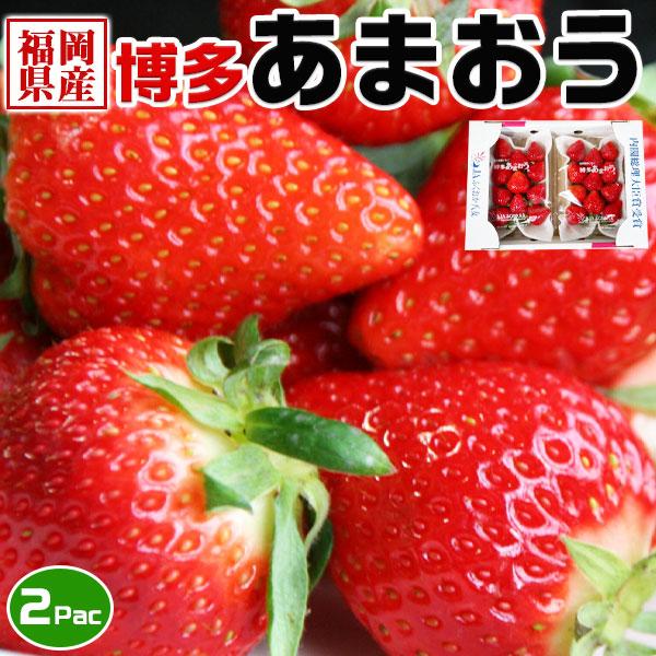 ■商品名：　博多　あまおう　いちご 福岡県産 甘王イチゴ 福岡県産｜2パック入り(1パックあたり約270g)12粒〜6粒入り｜お見舞い・お供え・果物・贈答用・ギフト・送料無料■お届けの目安：　5-15営業日前後で出荷予定※収穫状況によって申...