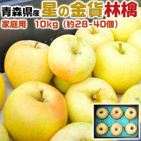 ■商品名： 青森りんご 星の金貨 家庭用 10kg 林檎【青森県産】予約品：10月下旬〜収穫次第順次・出荷開始【出荷日お任せ・指定日不可】 ■お届けの目安： 10月下旬頃入荷予定・出荷が早まる場合や遅れる場合もございます。【出荷日お任せ・指...