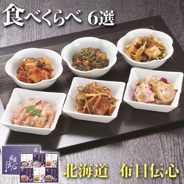 ■商品名： 北海道6種の生珍味を詰め合わせギフト「布目 伝心」たこわさび、イカの塩辛、数の子松前など6種類・年末・お歳暮・お正月 ■お届けの目安： 3〜15営業日前後の出荷です ※収穫状況によって申込締切・配達予定を変更する場合があります。...
