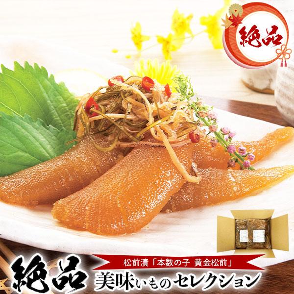 ■商品名： 数の子 北海道から直送 松前漬 本数の子 黄金松前 400g×2パック 合計800g 布目br> ■お届けの目安： 3日〜7日前後の出荷です ※収穫状況によって申込締切・配達予定を変更する場合があります。 ※食品メーカー(...