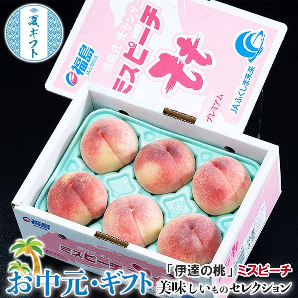 ■商品名： お中元 夏 ギフト プレゼント ふくしまの モモ 「 伊達の桃 」ミスピーチ 2.4kg 福島県産 特秀品 約1.2kg×2箱（1箱：4〜7玉） 産地箱｜ お取り寄せ フルーツ 贈物 御中元 N01-038607 ■お届けの目安...