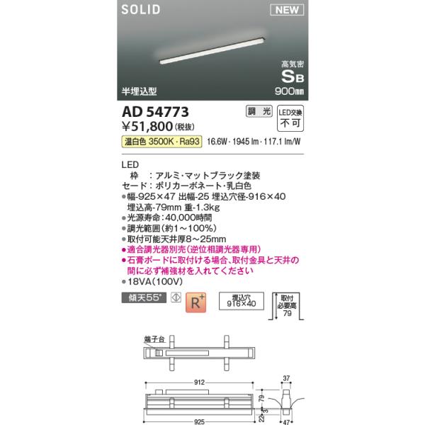 AD54773 畳数設定無し 電気工事必要 埋込穴□916×40 【高気密SB形】