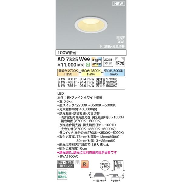 AD7325W99 畳数設定無し 電気工事必要 埋込穴φ100 【高気密SB形】