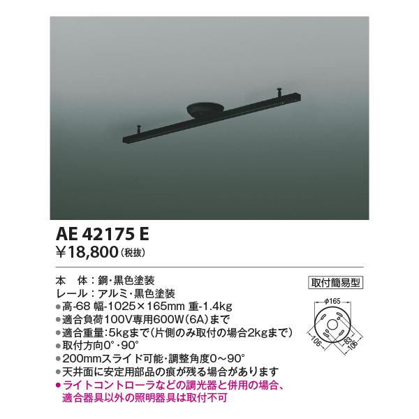 AE42175E 畳数設定無し 簡単取付タイプ 取付簡易型
