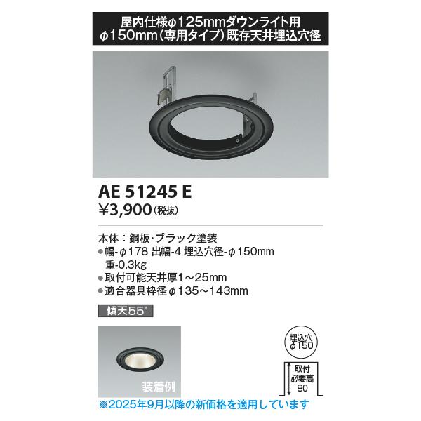 AE51245E 畳数設定無し 取付設定無し