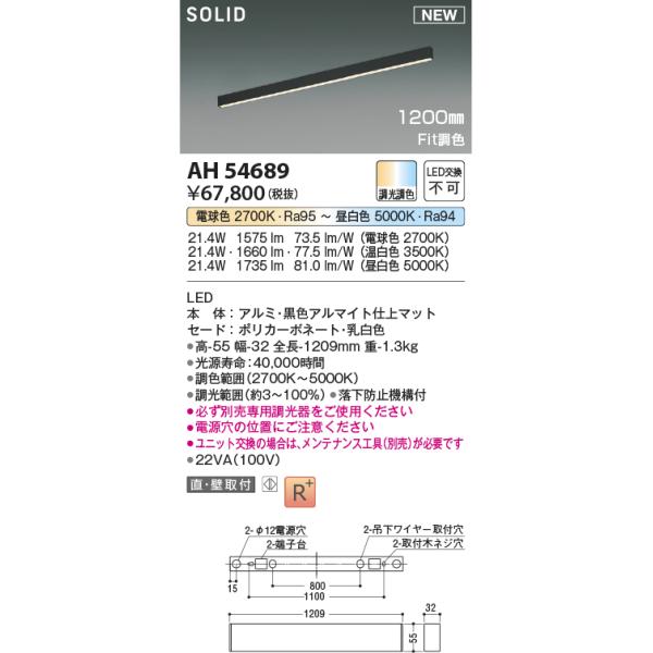 AH54689 畳数設定無し 電気工事必要