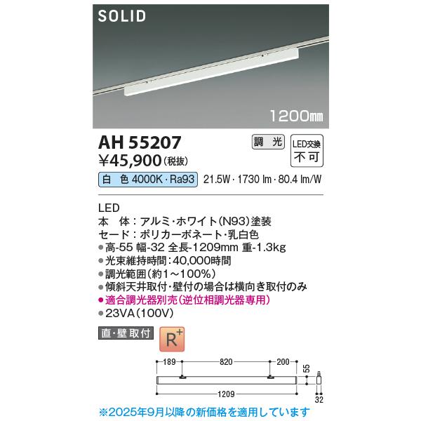 AH55207 畳数設定無し 取付設定なし・その他 配線ダクト用