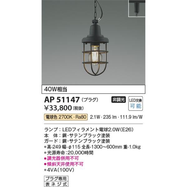 AP51147 畳数設定無し 取付設定なし・その他 配線ダクト用 おしゃれ クラシック モダン シンプル かわいい