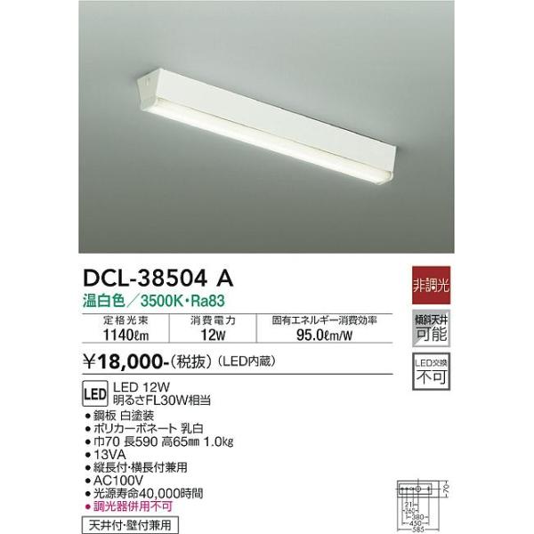 ≪即日発送対応可能 在庫確認必要≫DCL38504A 畳数設定無し 電気工事必要 シンプル ベーシック