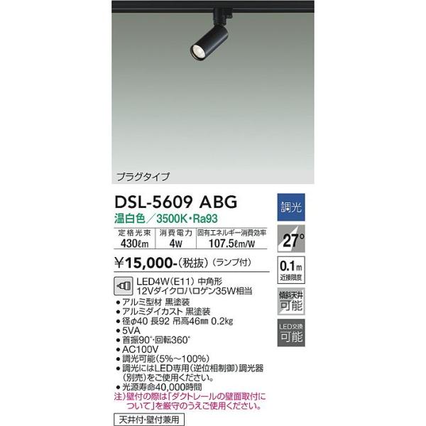 ≪即日発送対応可能 在庫確認必要≫DSL5609ABG 畳数設定無し  取付設定なし・その他 配線ダクト用