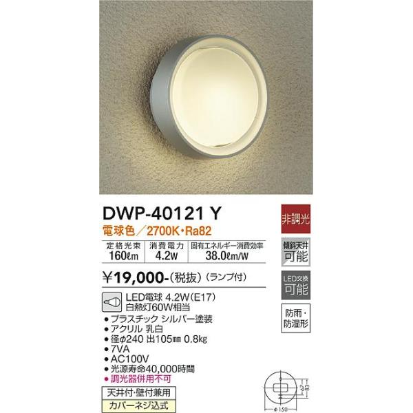 ≪即日発送対応可能 在庫確認必要≫DWP40121Y 畳数設定無し 電気工事必要 北欧 おしゃれ モダン