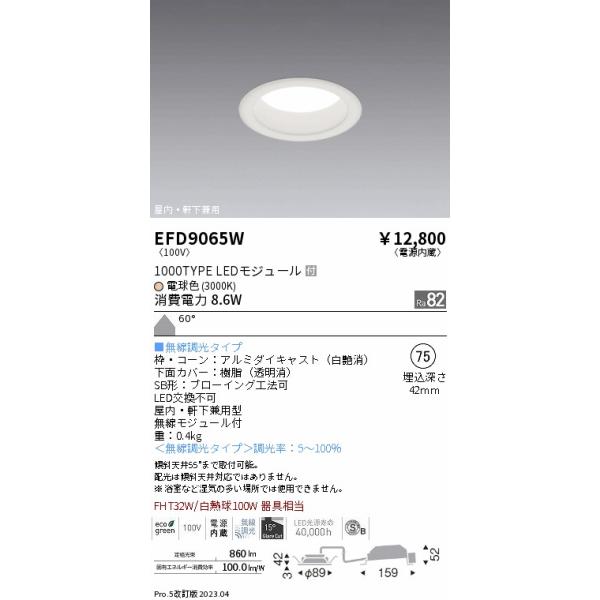 EFD9065W 畳数設定無し 電気工事必要 自動点灯無し 埋込穴φ75 【高気密SB形】