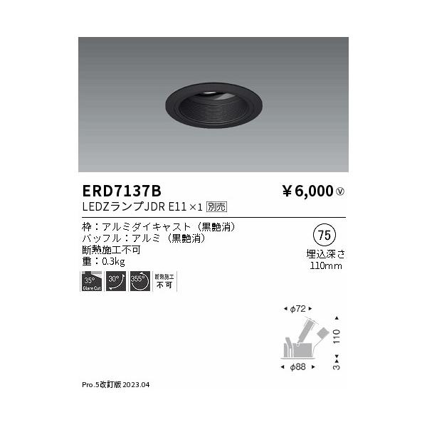 ERD7137B 畳数設定無し 電気工事必要 自動点灯無し 埋込穴φ75 形式設定無し