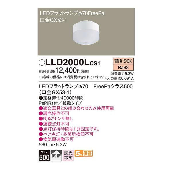 LLD2000L LLD2000LCS1 畳数設定無し 取付設定無し