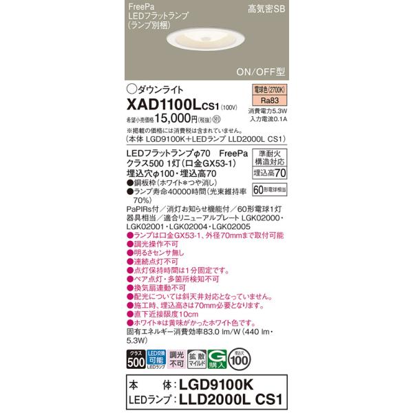 XAD1100LCS1 XAD1100LCS1 畳数設定無し 電気工事必要 埋込穴φ100 【高気密SB形】