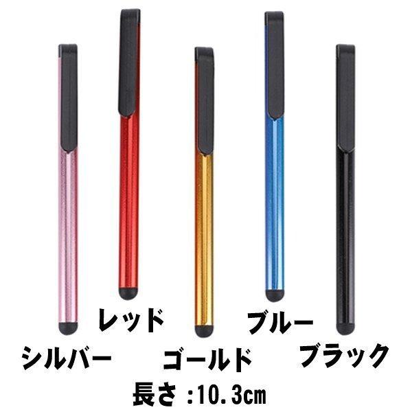 メタリックカラーがおしゃれなタッチペンです。確で滑らか、高感度で、スマホやipod、タブレットの操作を快適にします。イラストやゲーム、執筆などの趣味にもおすすめ！サイズ：約10.3cm　ペン先直径約6.7mm重量：3g