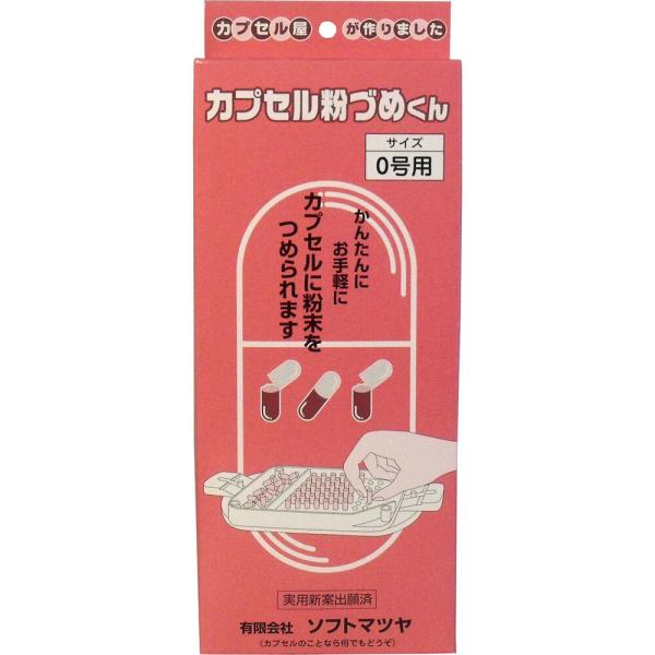 かんたんに、お手軽に、カプセルに粉末をつめられます！一度に５０カプセルに粉末をつめられます！・交換用の穴板セット（別売）を使えば、他のサイズにも使えます！個装サイズ：118X295X56mm内容量：床板、穴板カプセルキャップ入れ付、粉押板、...