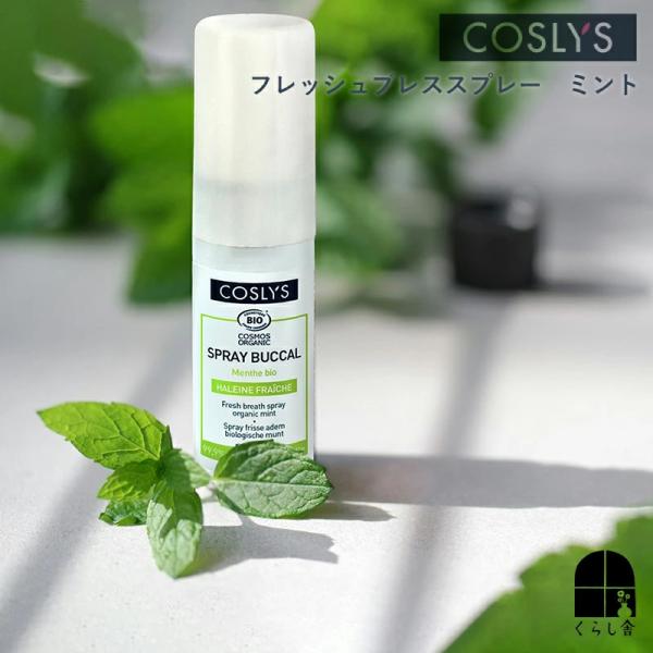 オーガニックの緑茶とミント使用のマウススプレー。お口の不快感をナチュラルに軽減。 ポケットサイズのアルミスプレーでお出かけ時のお供に。内容量 15mL成分 水、エタノール**、キシリトール、グリセリン**、加水分解水添デンプン、香料、ハッカ...