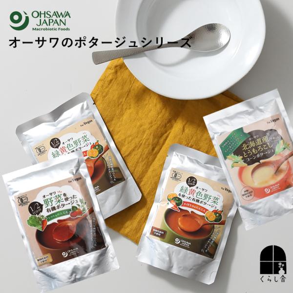 「オーサワのポタージュシリーズ」は、常温のままでも、 お湯や電子レンジで温めても、すぐ食べられる便利なレトルトポタージュです。サイズ 高さ 159 (mm) ×幅 109 (mm) ×奥行き 30 (mm)内容量 1袋(140g)製造国 日...