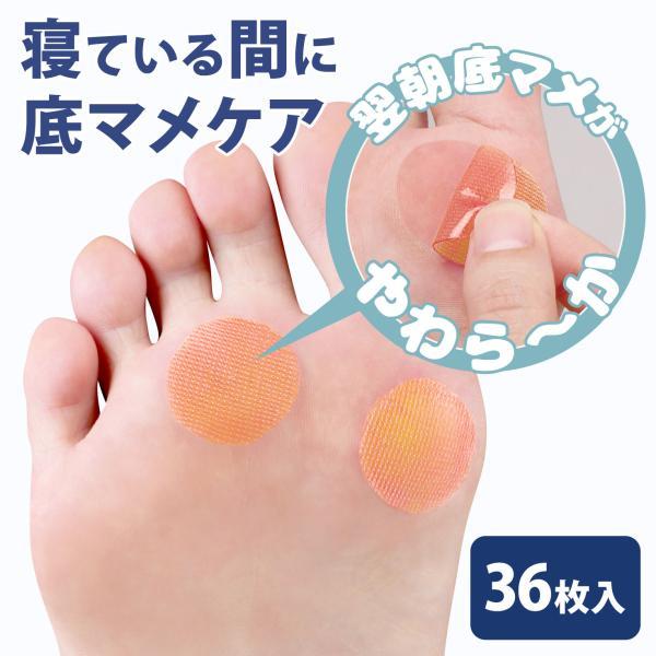 貼って寝るだけ！ガチガチ硬くなるマメを寝ている間にケア。寝る前に成分がぎっしり詰まったジェルシートを底マメに貼るだけ。一晩中底マメをしっかり柔らかくケアします。セット容量本体：36枚入（12枚付シート×3）固定シール：36枚（6枚付シート×...