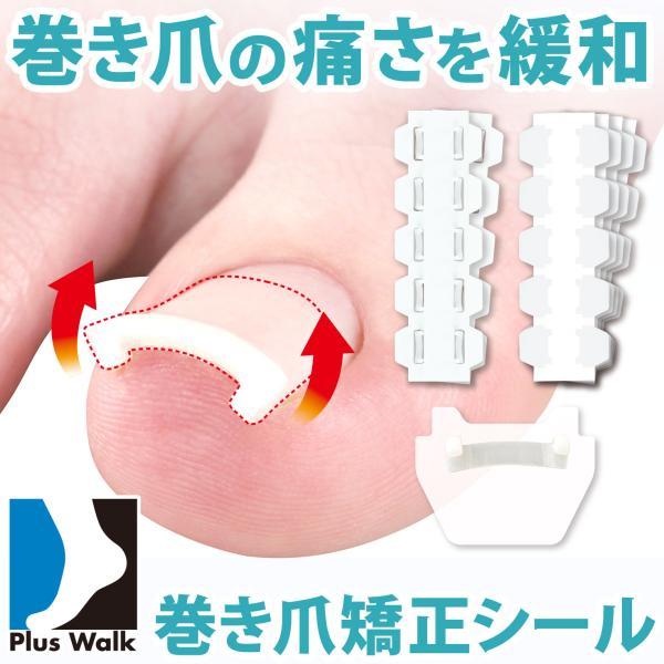 簡単！シールを貼るだけで巻き爪の痛みを緩和！痛い巻き爪にフック一体型シールを貼るだけ。弾力性が高い樹脂素材のフックが巻き爪を引き上げ、クセづけしながら痛みを緩和します。&amp;nbsp;目立ちにくく靴も履けます。▼使用目的又は効果・巻き爪...