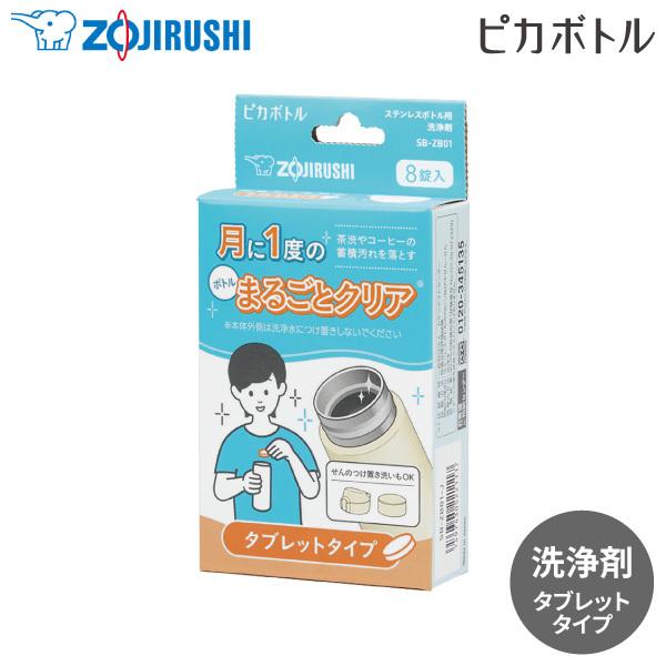 JAN：4974305221117 ボトル 水筒 洗浄 簡単 手軽 ボトル せん パッキン 部品 お手入れ 洗浄剤 酸素系 タブレット 掃除 そうじ つけおき洗い 汚れ 茶渋 除菌 清潔 衛生的 かんたん カンタン らくらく ラクラク ピカ...