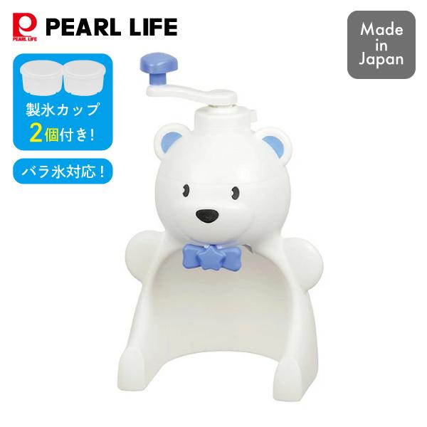 製 品 仕 様サイズ：（約）幅190×奥行180×高さ305mmひとことかわいいデザイン、しろくまくんのかき氷器です。お子様でも簡単に作ることが出来ます。製氷カップ付なので簡単に氷をつくることも出来ます。ご自宅で作っている氷でもＯＫ！！ジュ...
