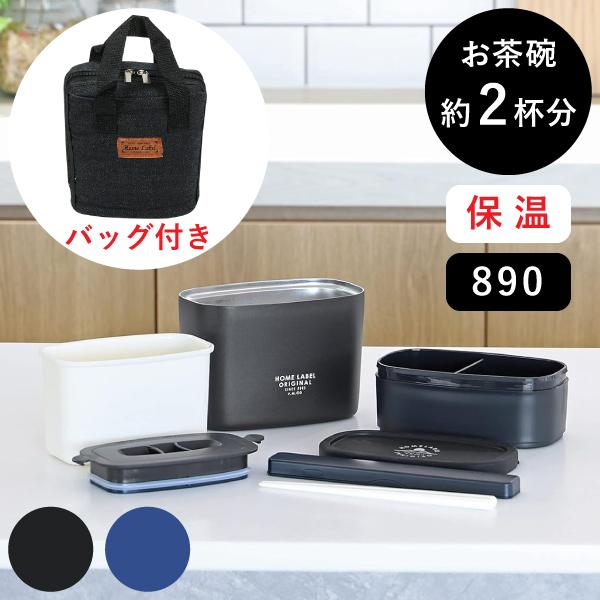 ブラック HB-5443 JAN:4549308554434 ネイビー HB-5444 JAN:4549308554441 お弁当箱 ランチジャー 保温 レンジ対応 子供 男子 女子 男性 女性 丼 大容量 スリム ごはん おかず セット ...