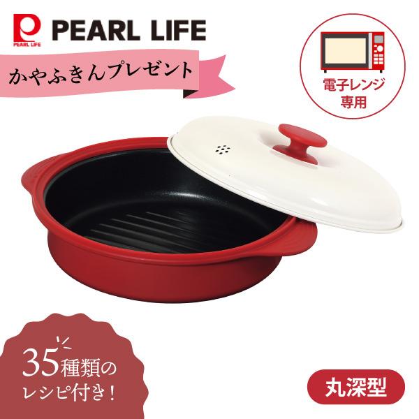 JAN：4549308701029 電子レンジ調理器 レンジパン グリルパン 焼く 炒める 茹でる 煮る 蒸す 炊く 温める 焼き目 焦げ目 レンジで焼き魚 深め 丸型 丸 円 まる 深型 鍋 茹で 蒸し料理 レシピ付き おかず 朝食 1台...