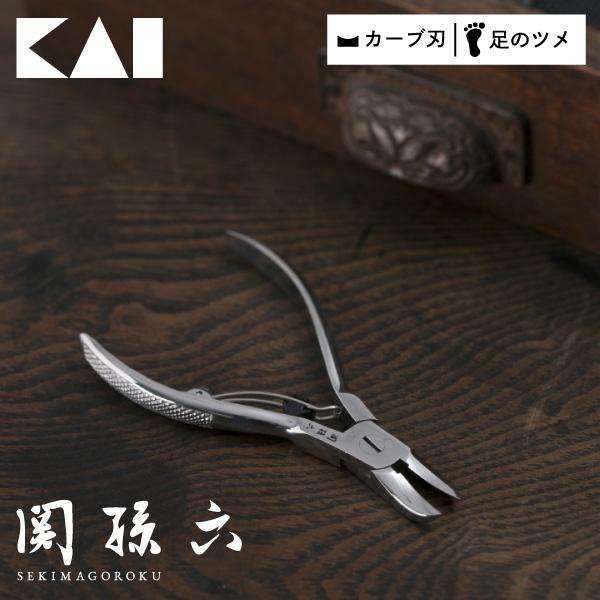 JAN：4901601268904 KAI 爪切り ネイル ネイルケア 刀匠関孫六 指先 スプリング バネ ステンレス刃 身だしなみ 手の爪 足の爪 握りやすい ニッパー 爪切り つめきり 爪やすり つめやすり つめとぎ 爪研ぎ ネイルケア...