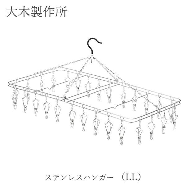 JAN：4981196003807 LLサイズ ＬＬ ＬＬサイズ ランドリーグッズ ランドリー用品 洗濯グッズ 洗濯用品 洗濯 お洗濯 洗濯物 ランドリー 物干し 洗濯物干し ハンガー 室内干し 部屋干し 外干し ベランダ 洗濯バサミ 丈夫...