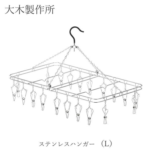 JAN：4981196003821 Lサイズ Ｌ Ｌサイズ ランドリーグッズ ランドリー用品 洗濯グッズ 洗濯用品 洗濯 お洗濯 洗濯物 ランドリー 物干し 洗濯物干し ハンガー 室内干し 部屋干し 外干し ベランダ 洗濯バサミ 丈夫 長持...