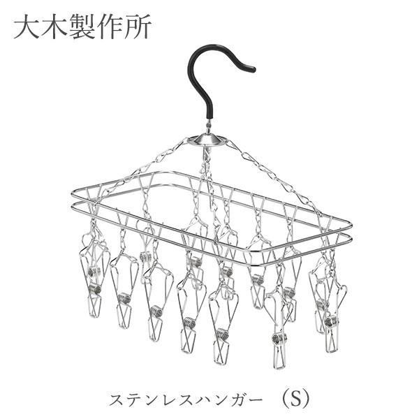 JAN：4981196003845 Sサイズ Ｓ Ｓサイズ 小さい 小さめ 小 小型 ミニ コンパクト ランドリーグッズ ランドリー用品 洗濯グッズ 洗濯用品 洗濯 お洗濯 洗濯物 ランドリー 物干し 洗濯物干し ハンガー 室内干し 部屋干...