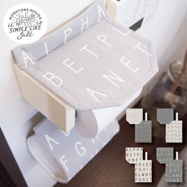 検索キーワードペーパーホルダーカバー　トイレットペーパーホルダートイレファブリック　トイレ用品　サニタリー　文字　アルファベット　シンプル　滑り止め加工　すべり止め加工　空間モノトーン　デザイン　洗濯　可能　OK　ＯＫ丸洗い　洗濯機　洗濯器...