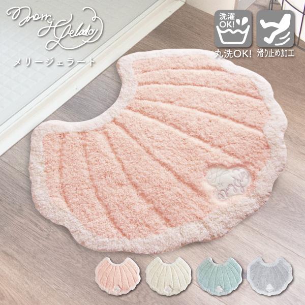 JAN：シェルピンク/4905016257218 ミント/4905016257225 クリーム/4905016257232 グレー/4905016015191 メリージェラート マット インテリアマット トイレマット 玄関マット フロアマッ...