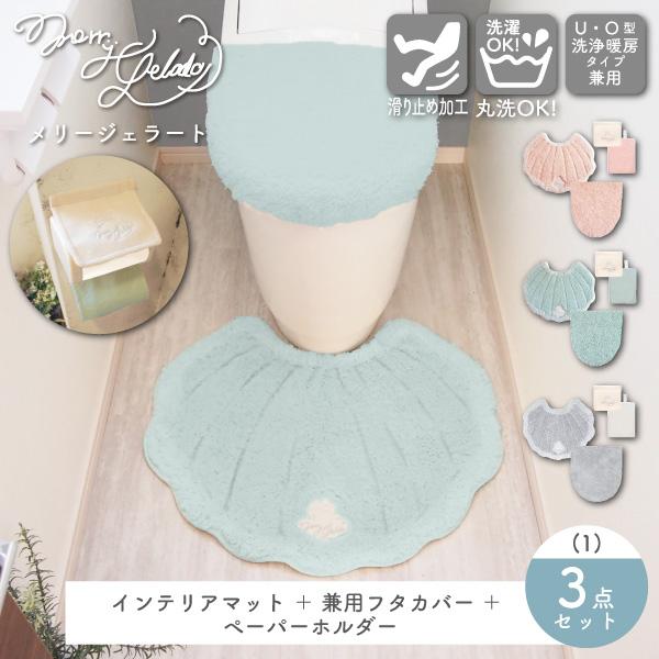 インテリアマットJAN シェルピンク:4905016257218/ミント:4905016257225/グレー:4905016015191・兼用フタカバーJAN シェルピンク/4905016018970 ミント/4905016018987 グ...