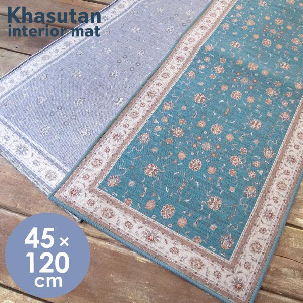 JAN：ブルー 4905016023479 グレー 4905016023486 足元マット キッチン 台所 リビング 床 マット ラグ おしゃれ 室内 丸洗い 洗える ウォッシャブル 滑り止め 滑りにくい 床暖房 オールシーズン 高級感 カ...