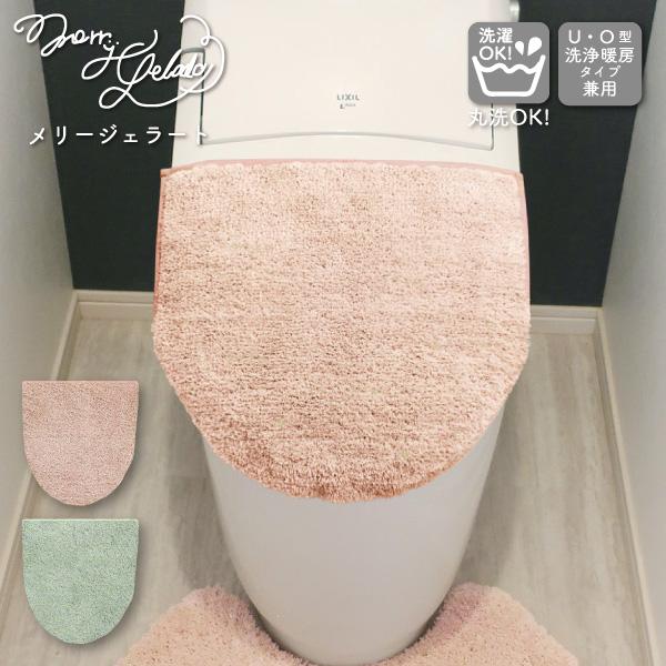 JAN：ピンク 4905016022496 ミント 4905016022502 フタカバー 蓋カバー トイレ用品 トイレファブリック トイレタリー 洗える U型 O型 洗浄 暖房 ウォシュレット 兼用 洗濯 丸洗い おしゃれ かわいい おと...