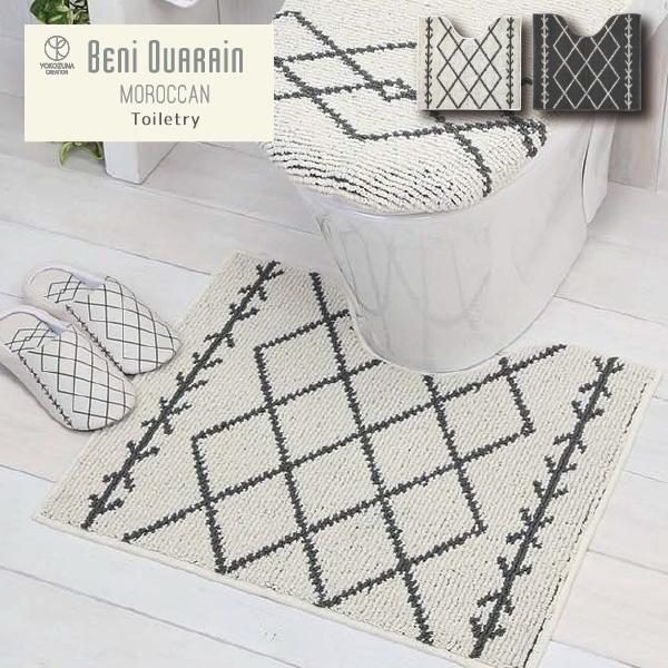 JAN/アイボリー：4979508860125 グレー：4979508860132 トイレファブリック 塩系 トイレ用マット 足元マット マット ラグ モロッカン おしゃれ かわいい スタイリッシュ デザイン トイレ用品 トイレタリー モノ...