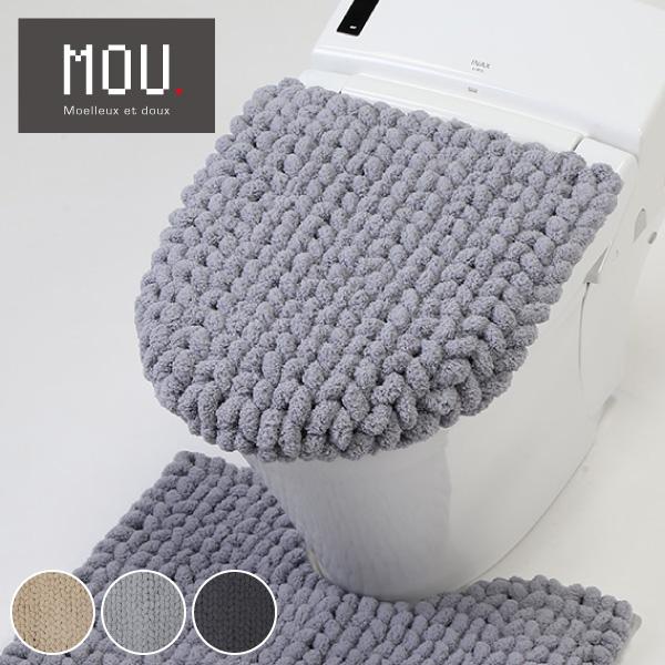 JAN：ベージュ：4979508861207 グレー：4979508861214 チャコール：4979508861221 モウ フタカバー 蓋カバー トイレ用品 トイレファブリック トイレタリー 洗える U型 O型 洗浄 暖房 簡単装着 兼...