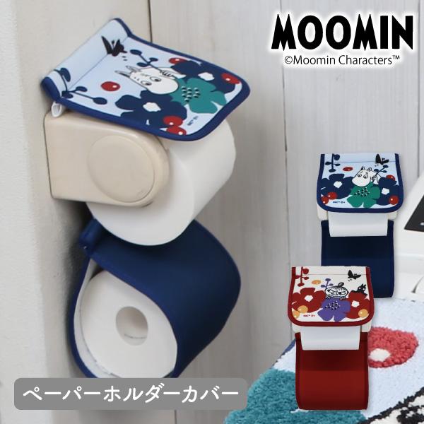 JAN：ムーミン：4979508861467 リトルミイ：4979508861474 ムーミン リトルミイ キャラクター 北欧 カバー ペーパー ホルダー トイレットペーパー ホルダーカバー トイレ トイレグッズ トイレ用品 トイレ トイレ...