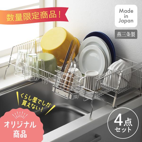 JAN：4979487939089 拡張 グラスホルダー 箸立て 包丁スタンド ステンレス製 水切り 水切りカゴ 水切りラック 別注 バスケット 大容量 スライド 丈夫 ワイヤー ラック 棚 スチール スリム キッチン バスケット かご ト...