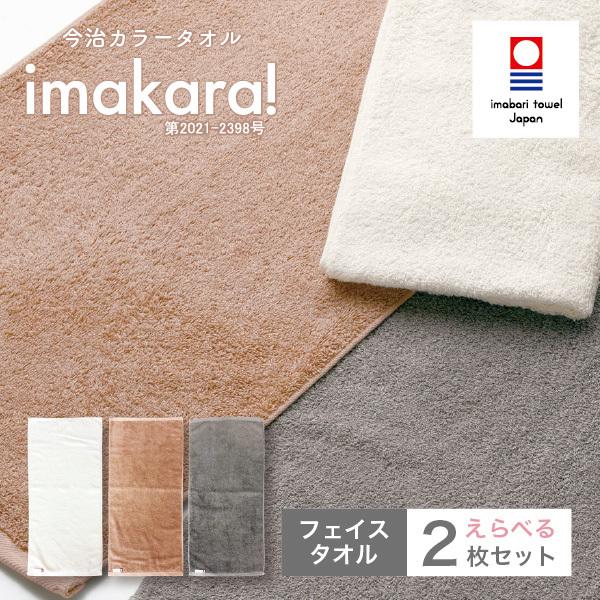 JAN／アイボリー：4985036192638 ブラウン：4985036192645 グレー：4985036192652 コットン 洗顔 カラー タオル たおる カラータオル タオル 今治 今治産 シャワー お風呂 バスルーム バスタイム ...